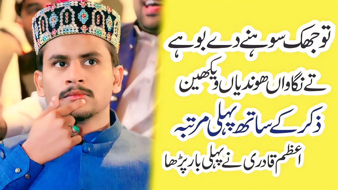 Tu Jhuk Sohne De Buhe Te Azam Qadri - Muhammad Azam Qadri Naats 2022 ...