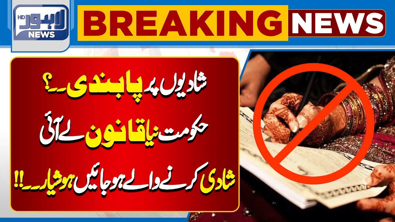 Ban On Marriage! | What Is The Reason? | Lahore News HD - YouTube