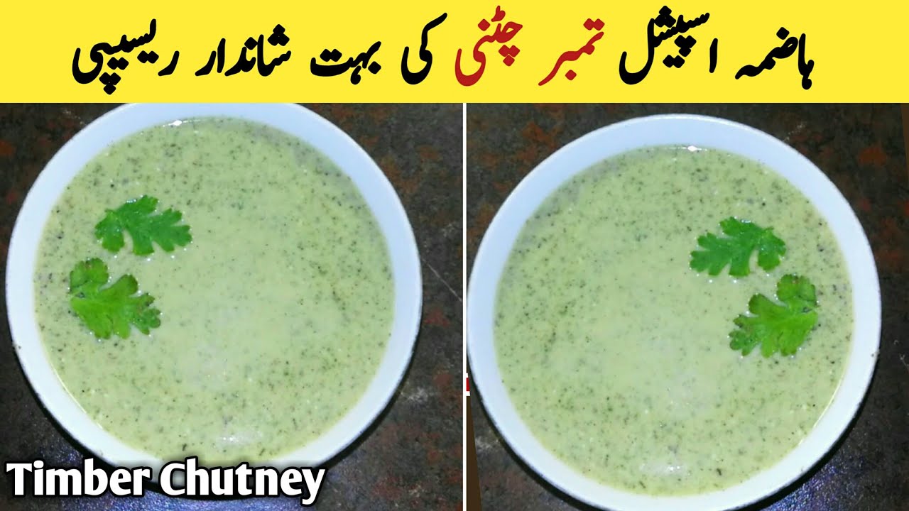 Timber Ki Chutney Recipe By Asma Foods786 - Digestive Chutney Chatni ...