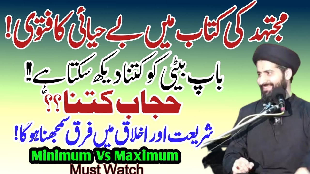 Hijab Kitna ?? Shariat Aur Ikhlaq main Farq Samjhna hoga || Maulana Syed Arif Kazmi - YouTube