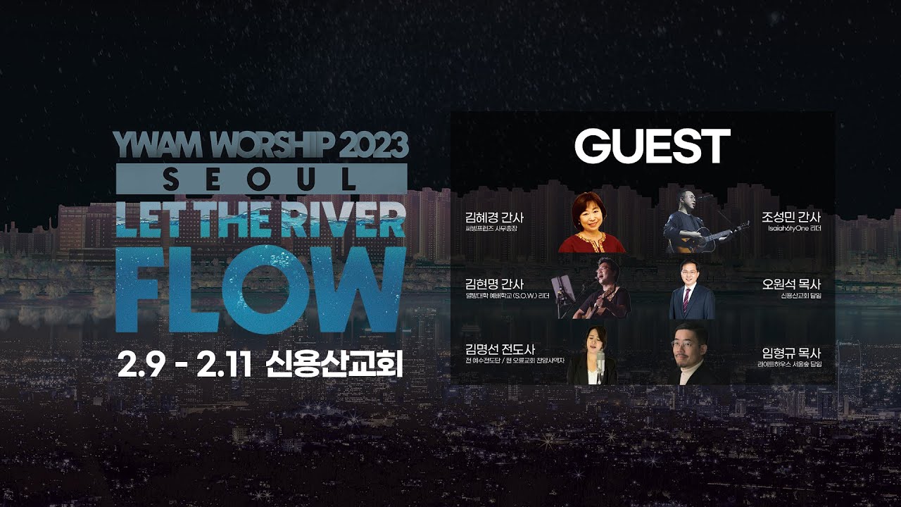 YWAM WORSHIP 2023 SEOULㅣ2/9(목) - 2/11(토)ㅣ신용산교회 - YouTube