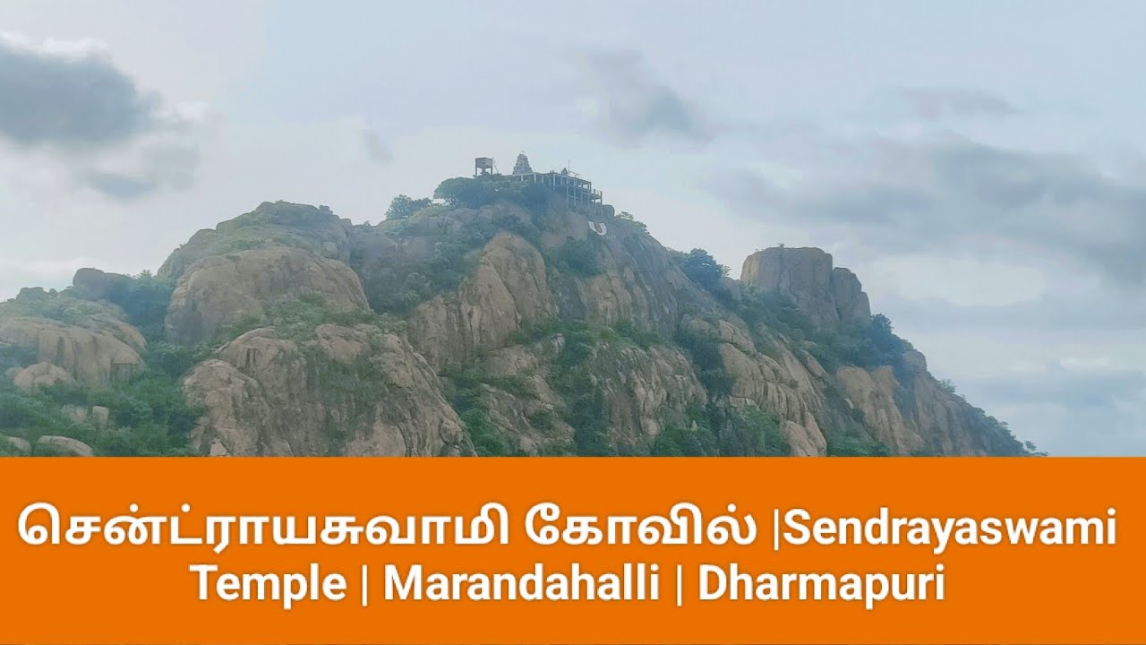 சென்ட்ராயசுவாமி கோவில் |Sendrayaswami Temple | Marandahalli ...