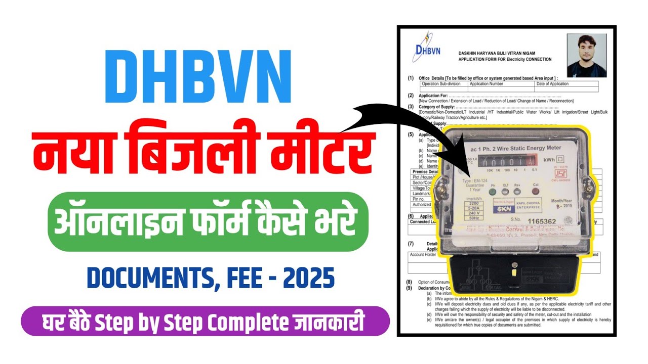 DHBVN New Meter Connection Haryana Online Apply 2025 | DHBVN New ...