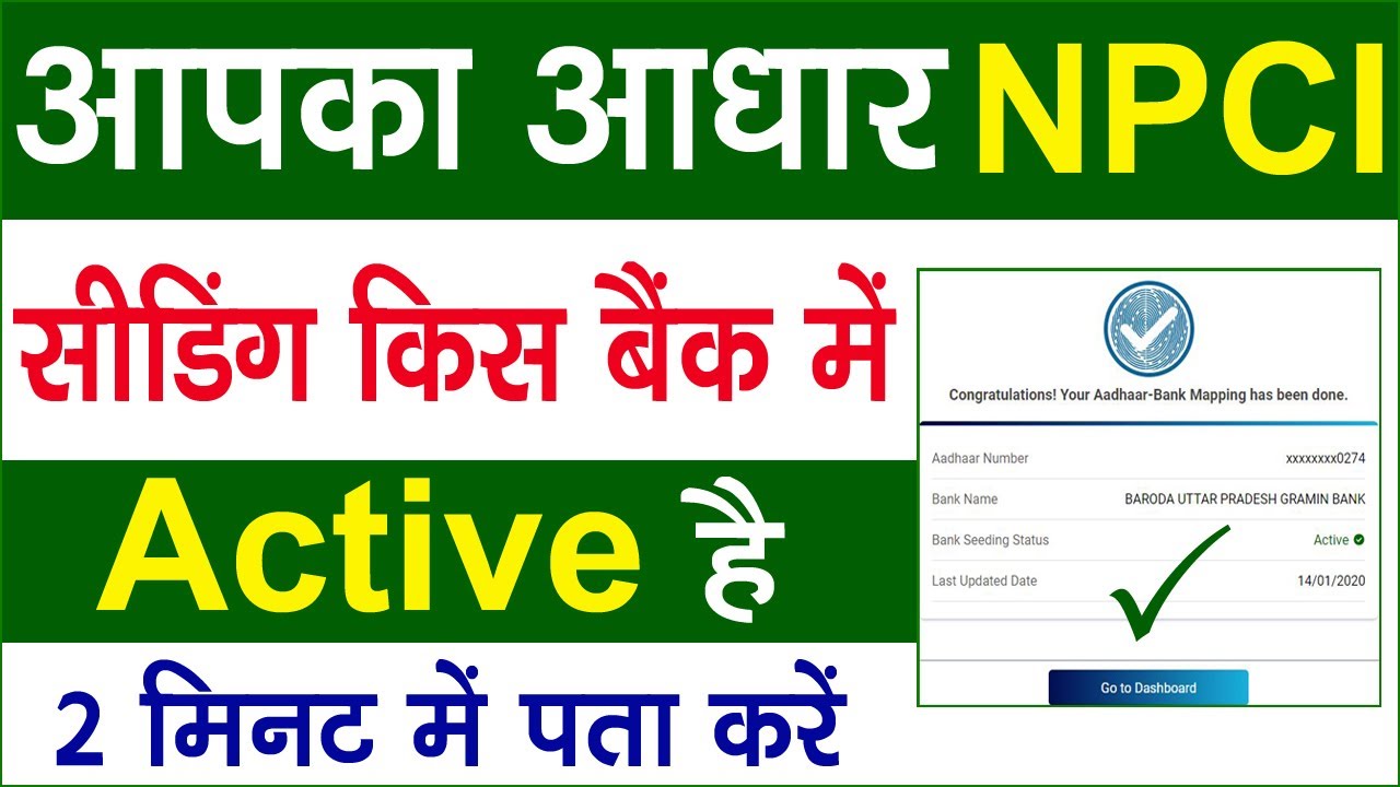 Aadhar Seeding Status Check Online Npci Link Status Check How To