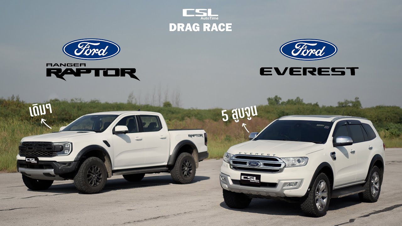 Ford Everest vs Ford Ranger Raptor จูนเจอเทอร์โบคู่ DRAG RACE - YouTube