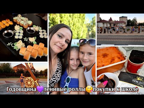 #45 ленивые роллы / покупки к школе / поздка в родной город