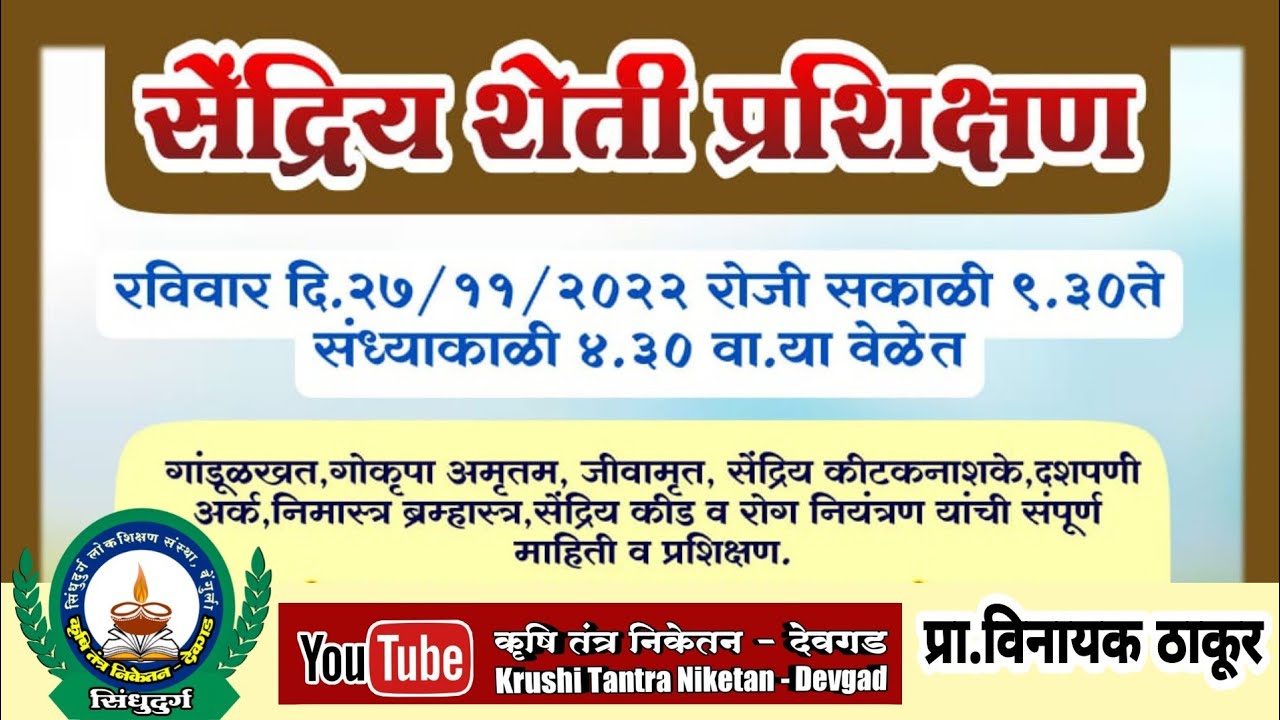 सेंद्रिय शेती प्रशिक्षण/Preparing of organic insectide AGNIASTRA - YouTube