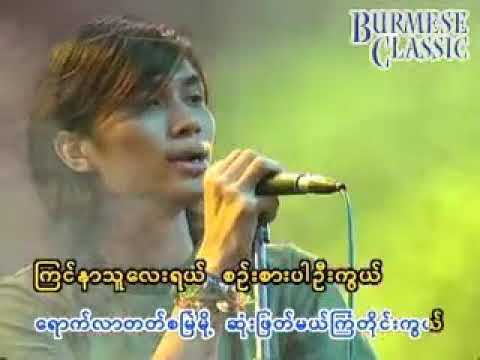 R Zar Ni Myanmar Karaoke Songs ေရႊေလတိုင္ - YouTube