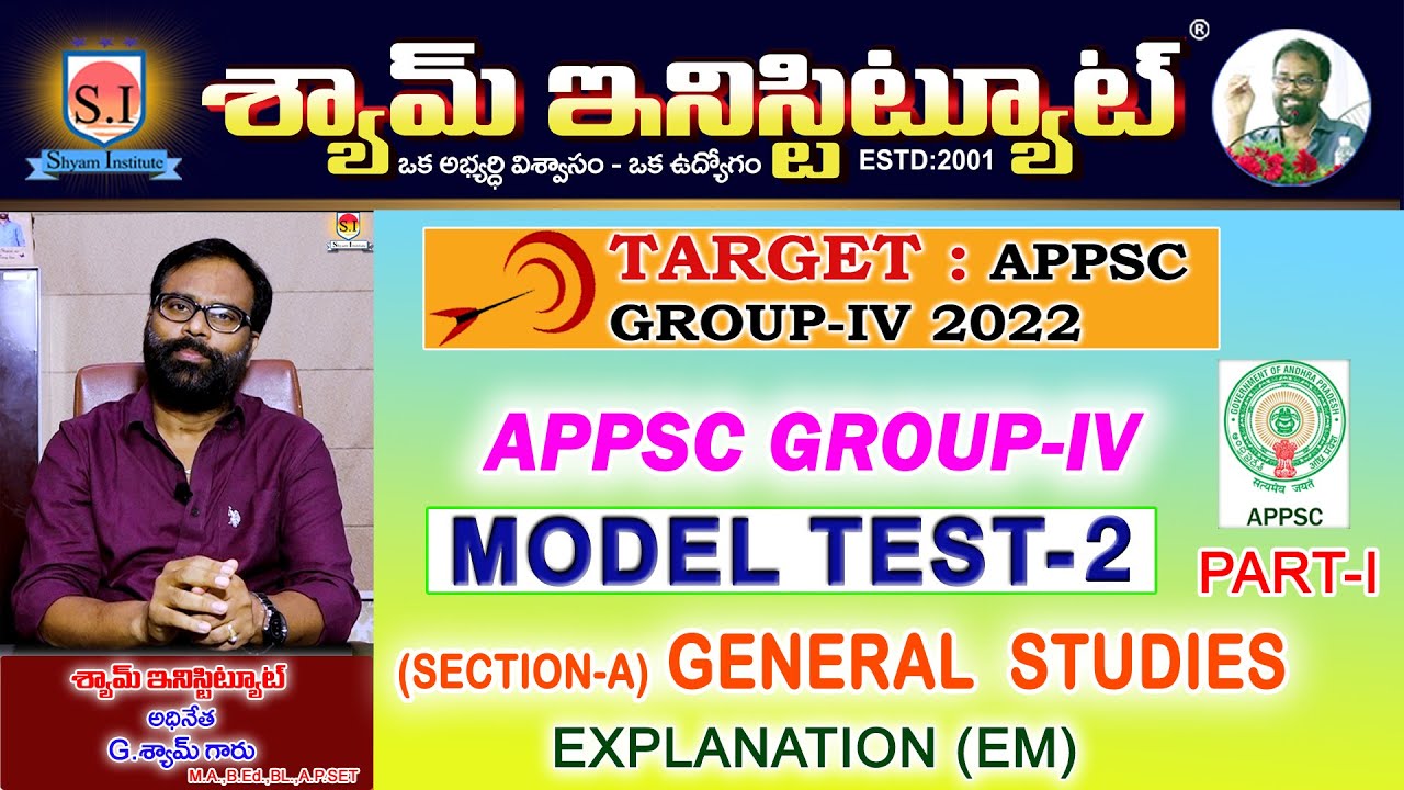 #APPSC GROUP-IV MODEL TEST - 2 EXPLANATION ( EM ) -GENERAL STUDIES ...