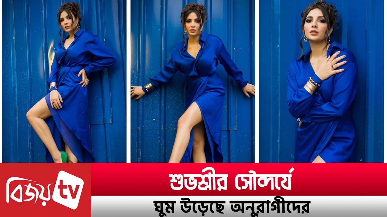 শুভশ্রীর সৌন্দর্যে ঘুম উড়েছে অনুরাগীদের । Subhashree । Bijoy Entertainment - YouTube