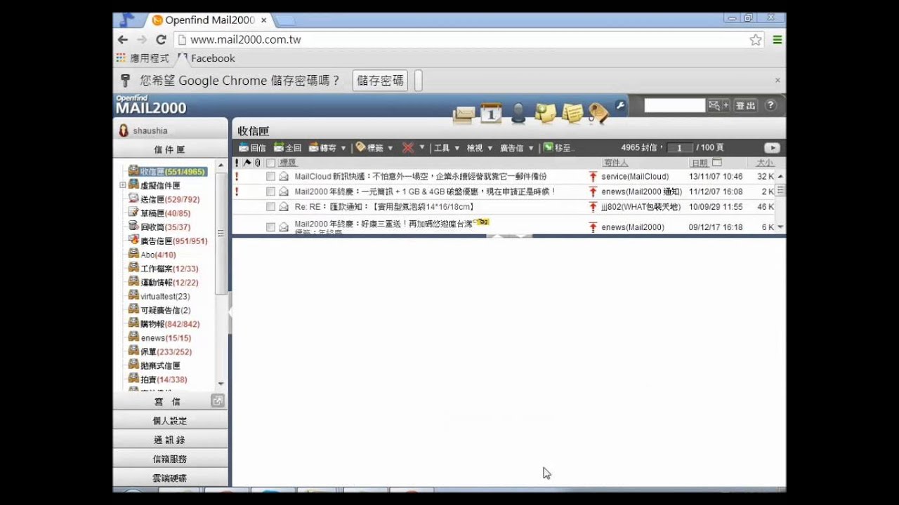 Mail2000 MailCloud 雲端硬碟：一個帳號搞定檔案儲存與分享 - YouTube