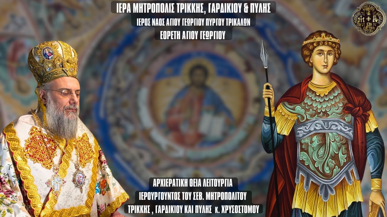 ΠΕΜΠΤΗ ΤΟΥ ΠΑΣΧΑ- ΟΡΘΡΟΣ ΚΑΙ ΘΕΙΑ ΛΕΙΤΟΥΡΓΙΑ - ΙΕΡΟΣ ΝΑΟΣ ΑΓΙΟΥ ...