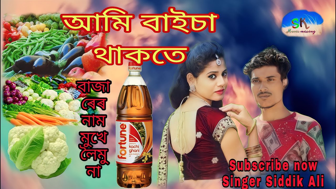 Ami Baicha ThakTte Bajarer Nam Mukhe Are Ami Loymuna Cover Song Singer ...