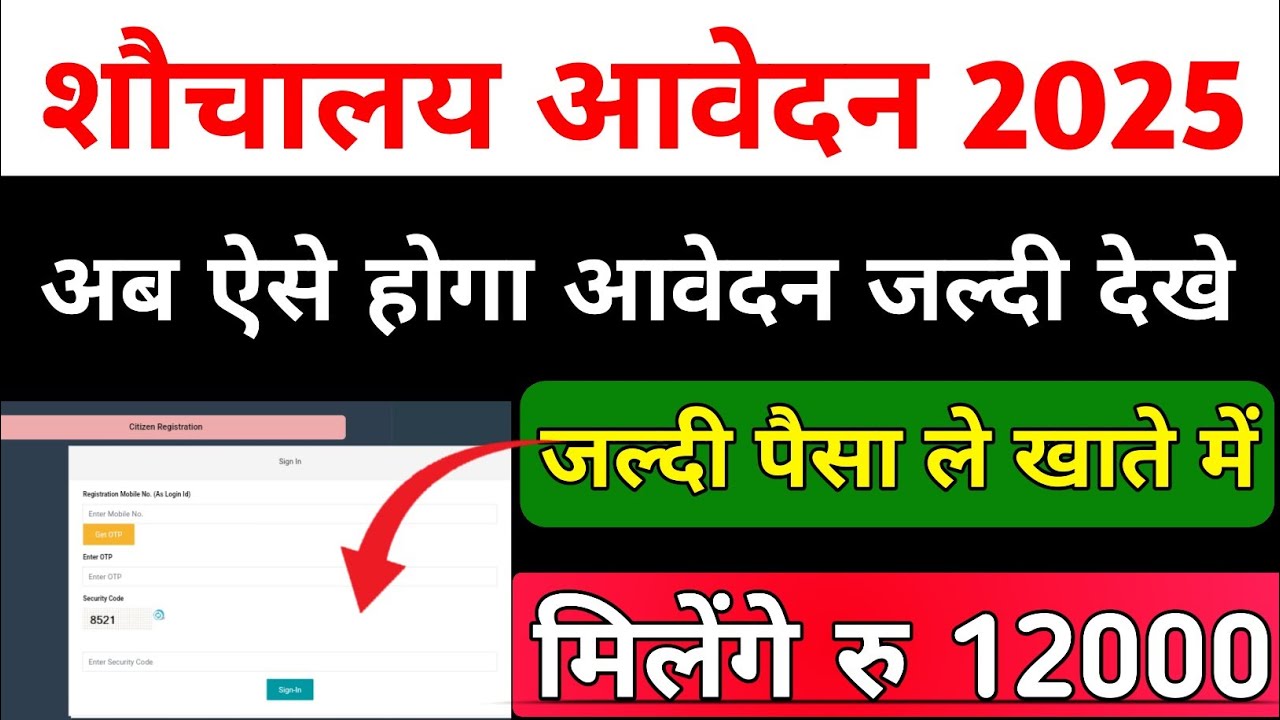 Shauchalay Online Registration 2025 | SBM Apply Online | #sbm - YouTube