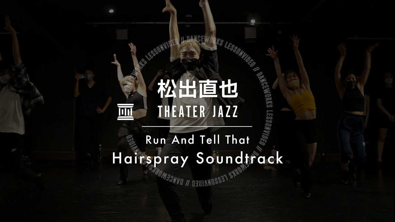 松出直也 - THEATER JAZZ " Run And Tell That / Hairspray Soundtrack ...