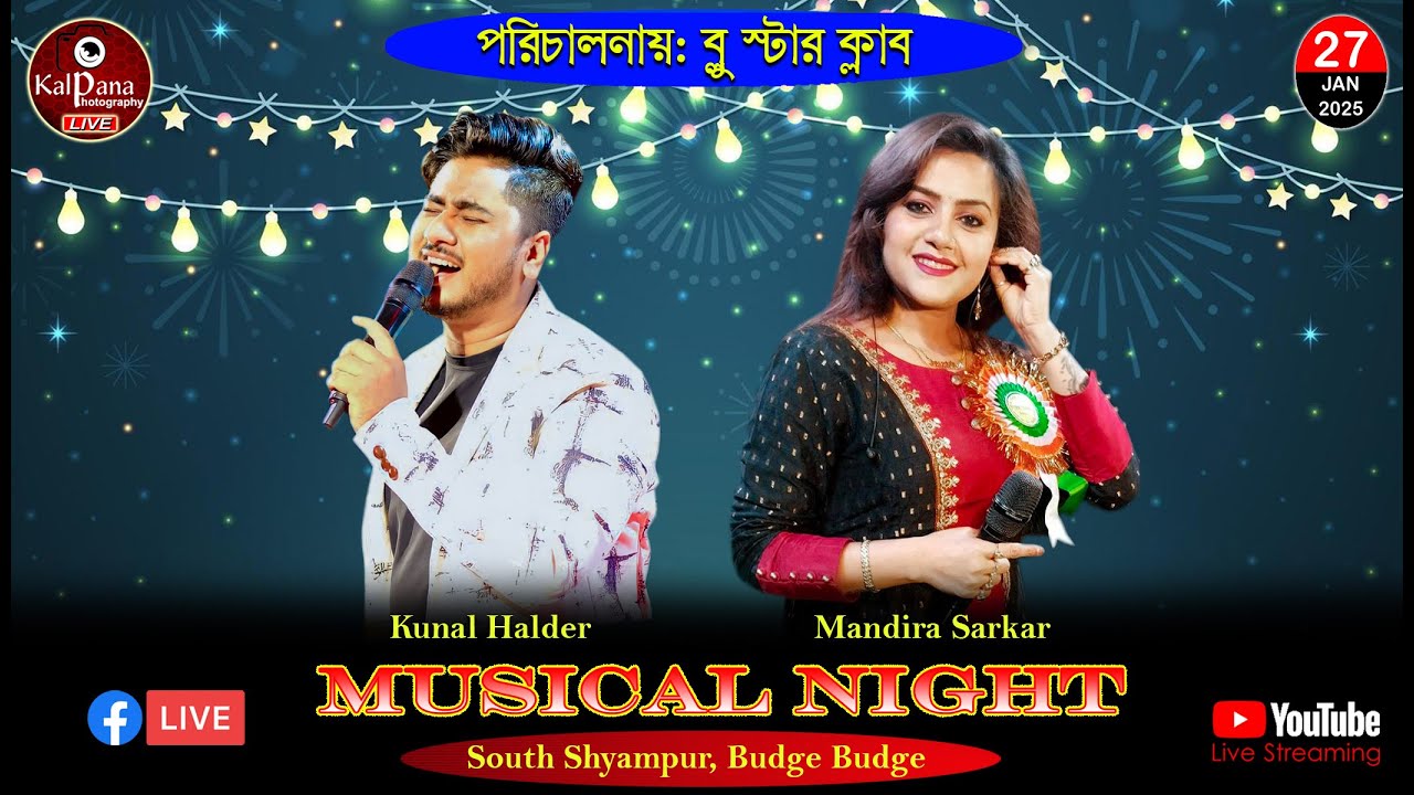Mandira Sarkar & Kunal Halder Musical Night | Blue Star Club | Shyampur ...