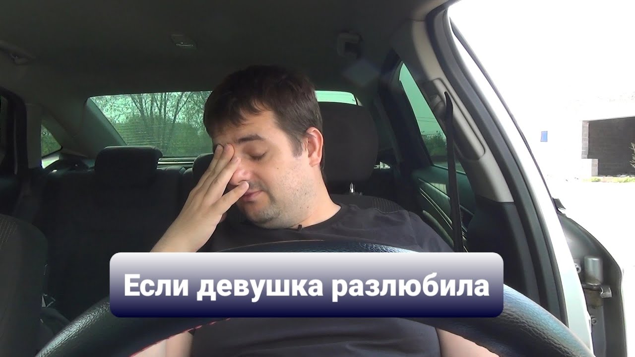 Если девушка разлюбила Youtube