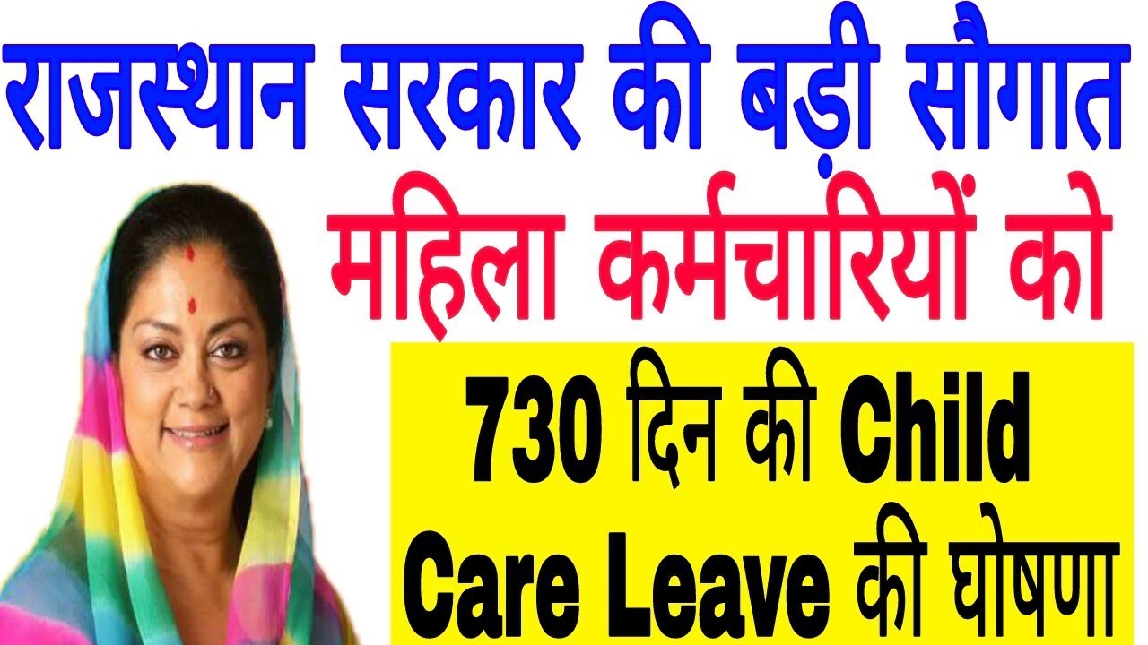 Child Care Leave In Rajasthan Child Care Leave Rules Child Care Leave child-care-leave-in-rajasthan-child-care-leave-rules-child-care-leave