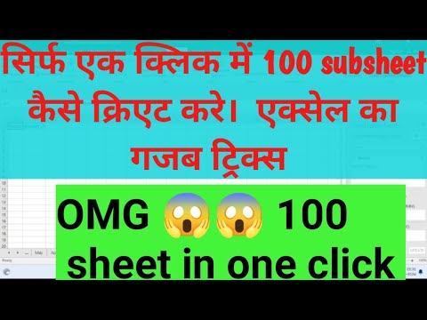 How to create Multiple subsheet in one click in Excel (OMG 😯) Excel ...
