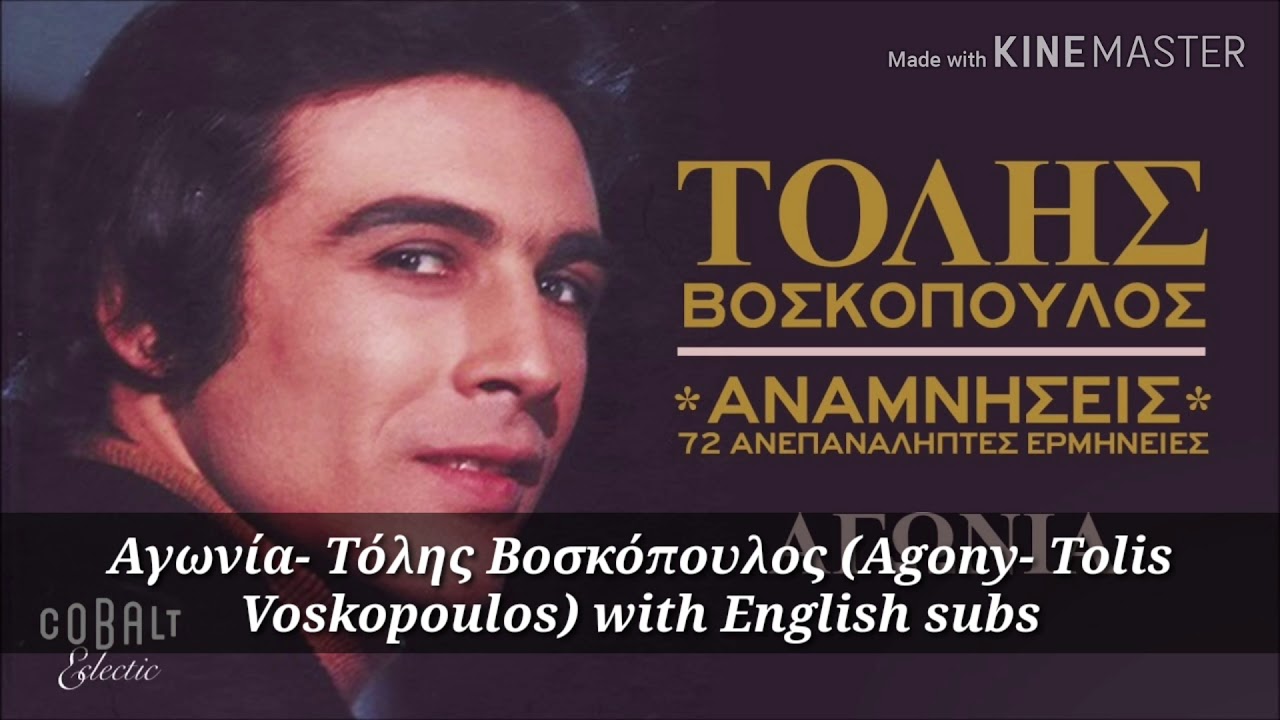 Αγωνία- Τόλης Βοσκόπουλος (Agony- Tolis Voskopoulos) with English ...