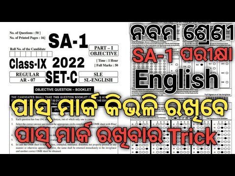9th Class SA 1 Exam English# କିପରି ପାସ୍‌ ମାର୍କ ରଖିବେ# SA 1 Exam English ...