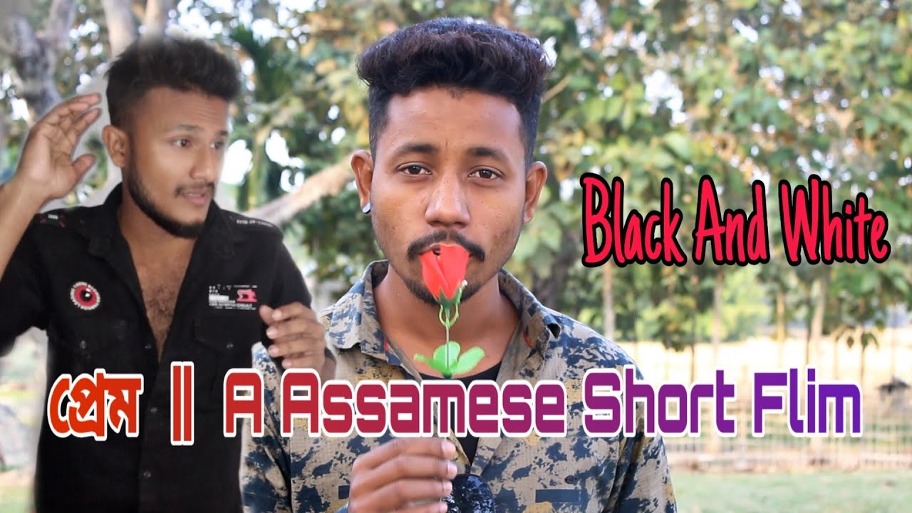 প্ৰেম || A Assamese Short Flim 2019 || Black And White Assam - YouTube