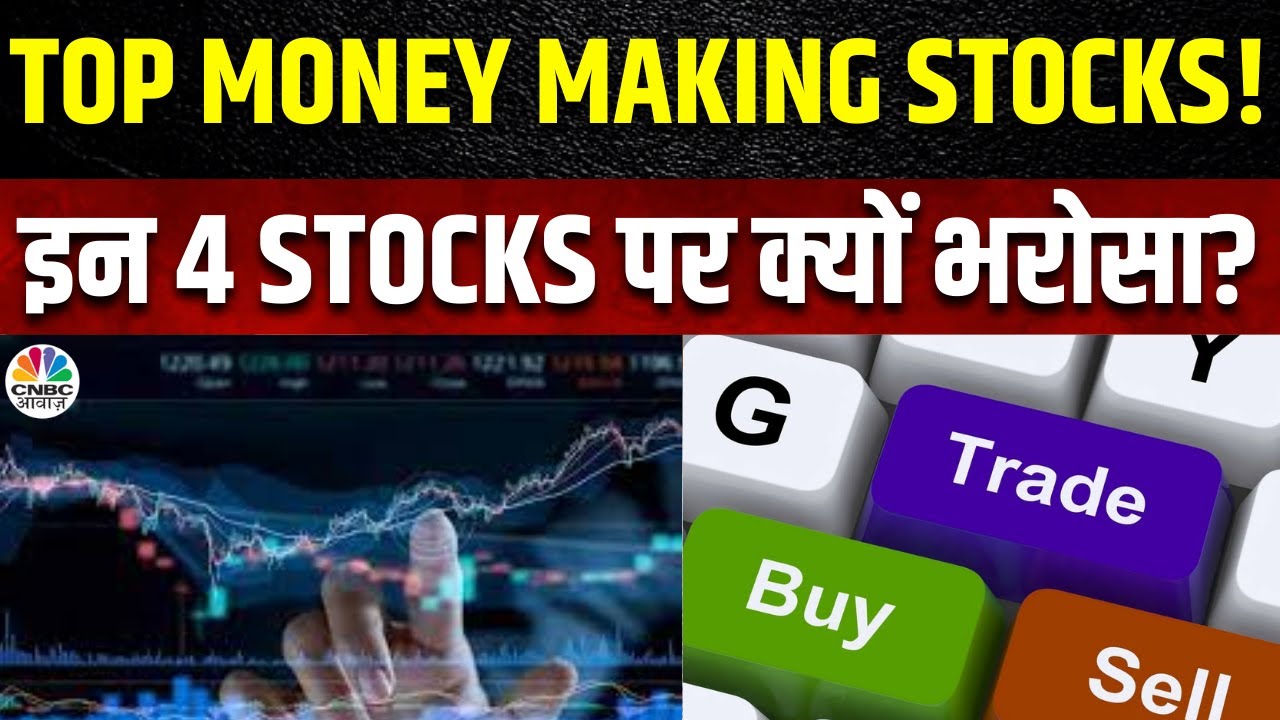 Top Money Making Stocks | आज Buy या Sell करने से होगा आपको ज्यादा फायदा ...
