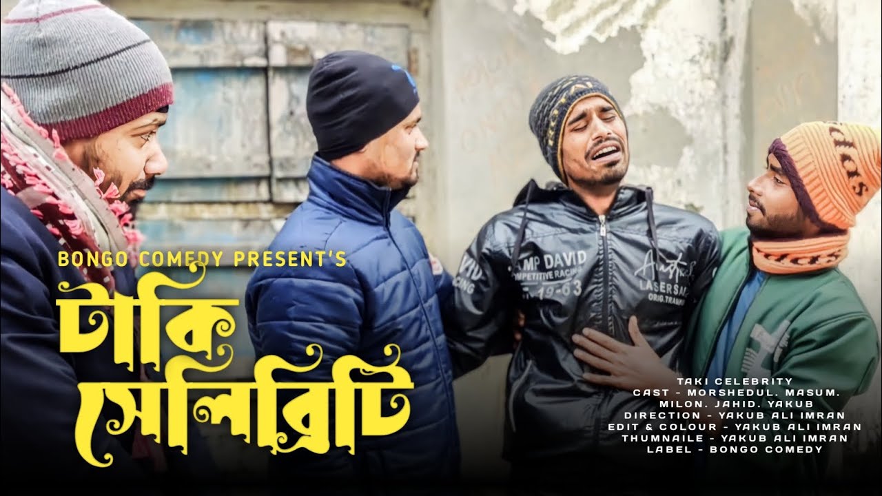 টাকি সেলিব্রেটি| Taki Celebrity | New Funny Video | Bongo Comedy | - YouTube
