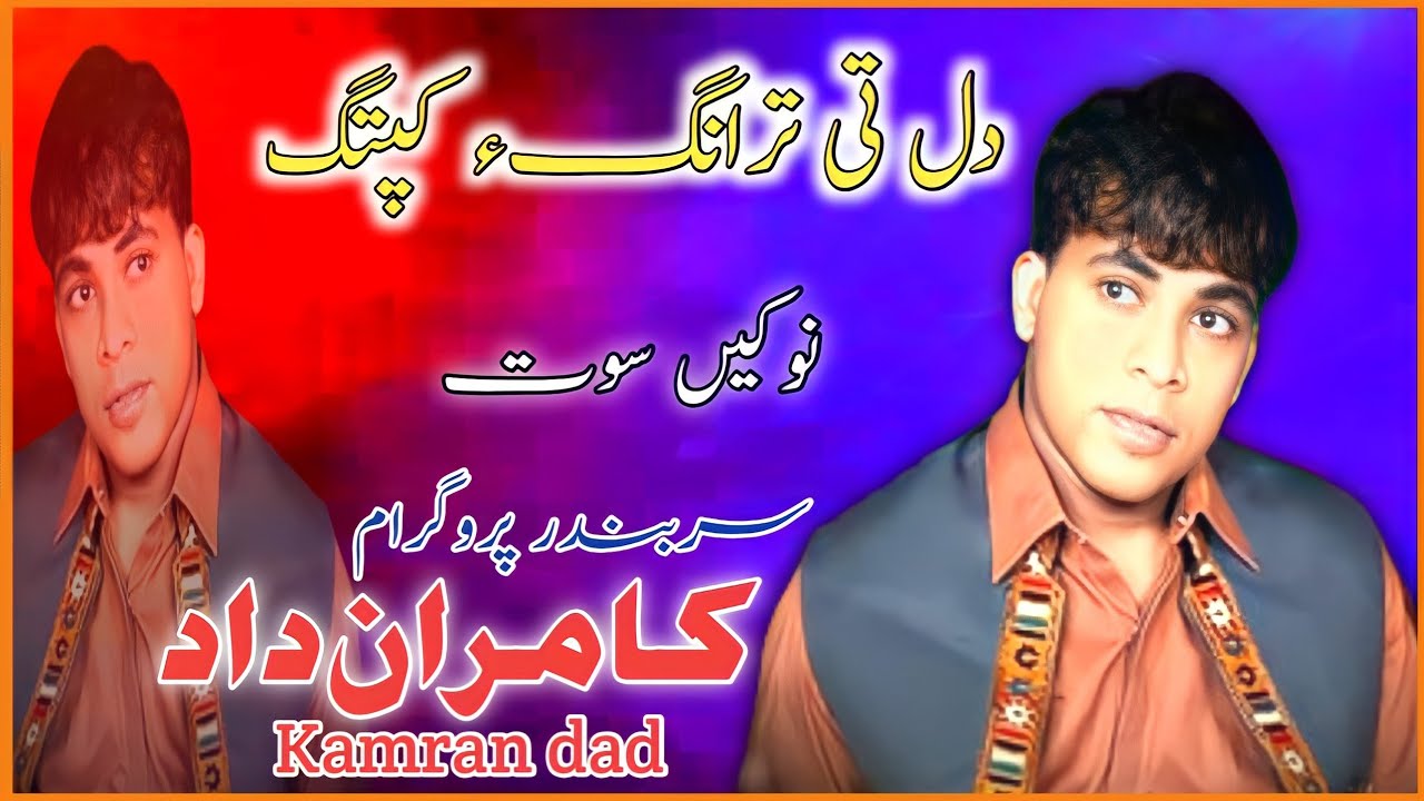 Kamran dad | New Balochi song | Surbandar Program 2022 @WADELA_BALOCH ...