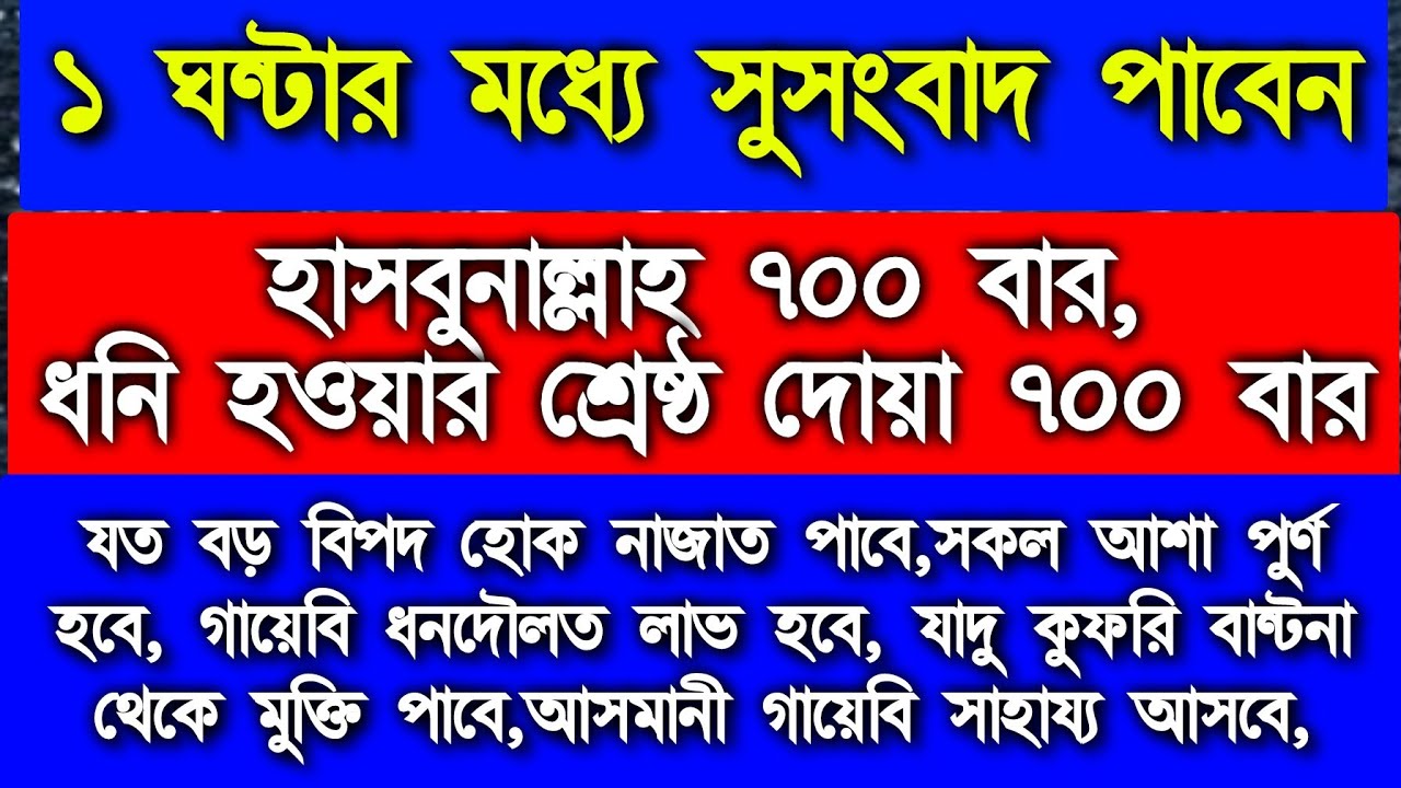 Hasbunallahu 700 times,Best dua to get rich 700 times,হাসবুনাল্লাহ ৭০০ ...