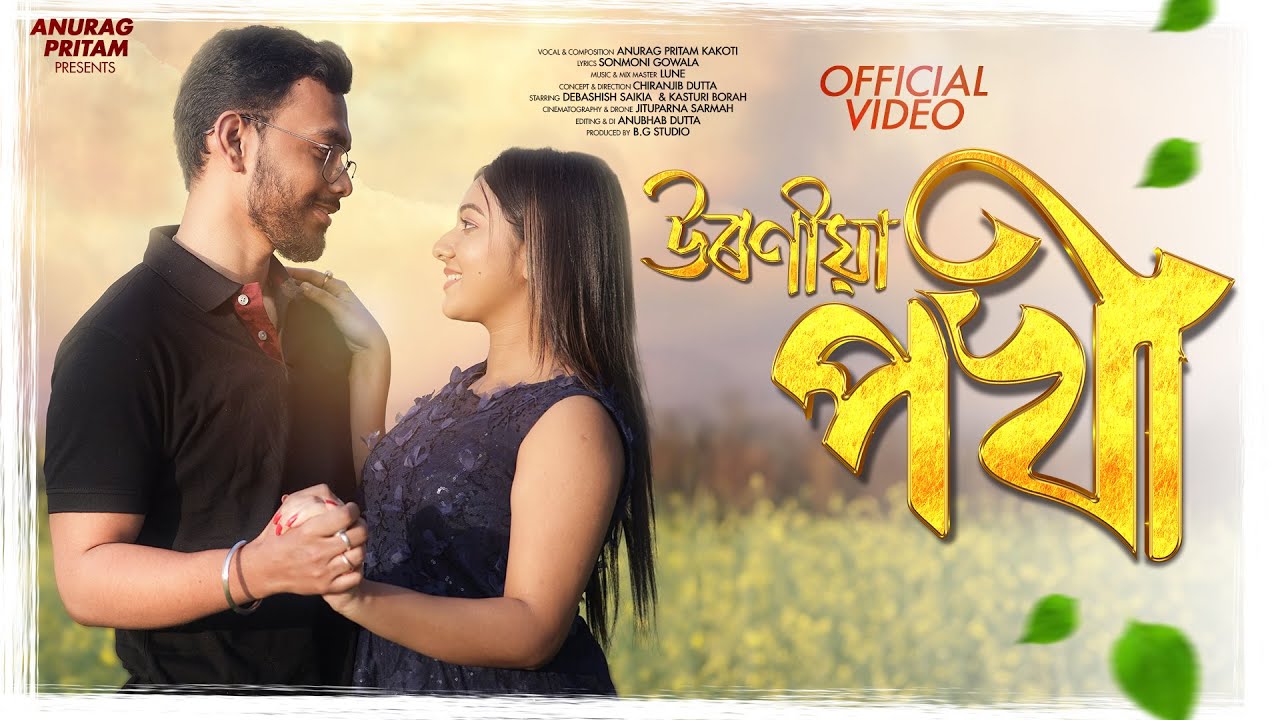 URONIYA POKHI |OFFICIAL VIDEO | ANURAG PRITAM | LUNE | DEBASISH SAIKIA ...