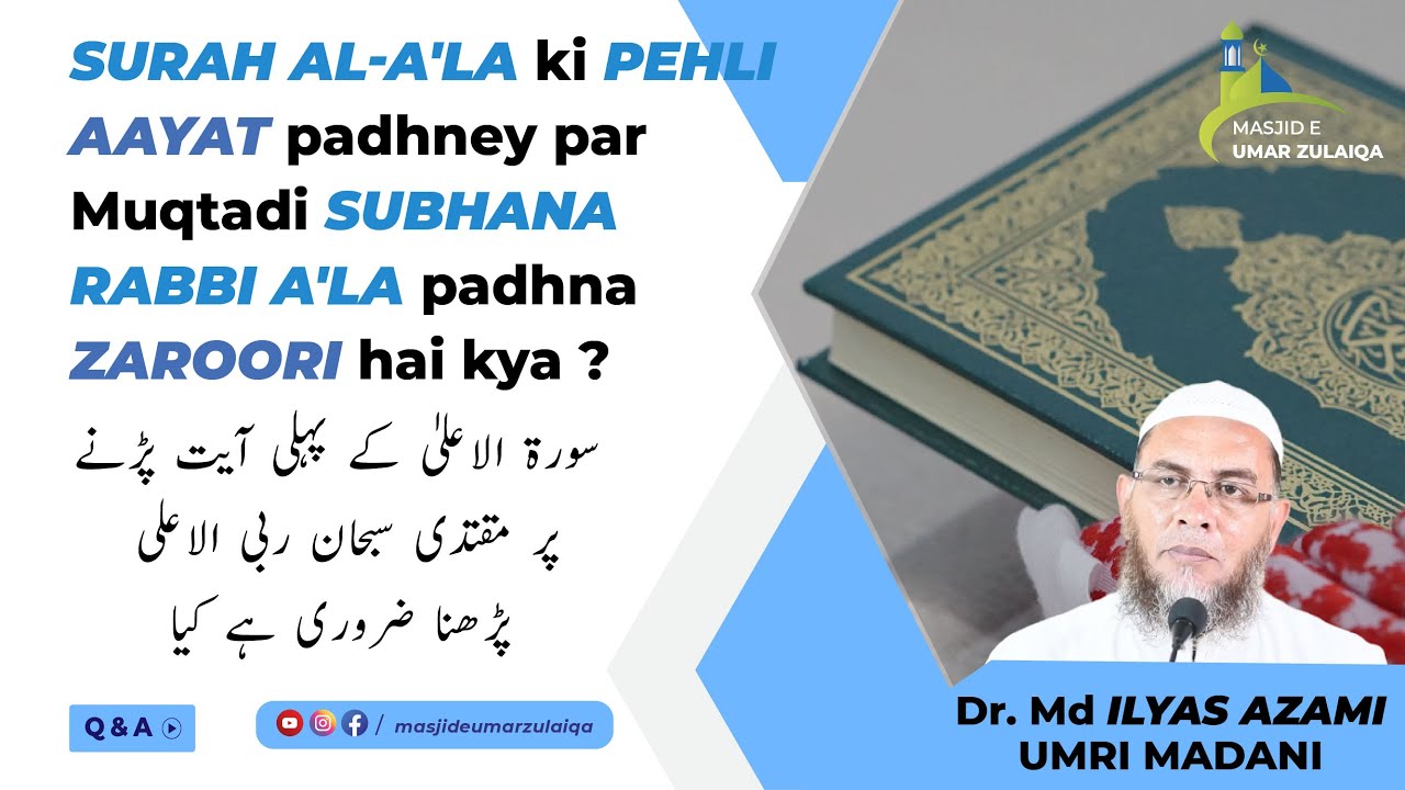 Surah Al-A'la ki pehli aayat padhney par Muqtadi ku subhana rabbi A'lA ...