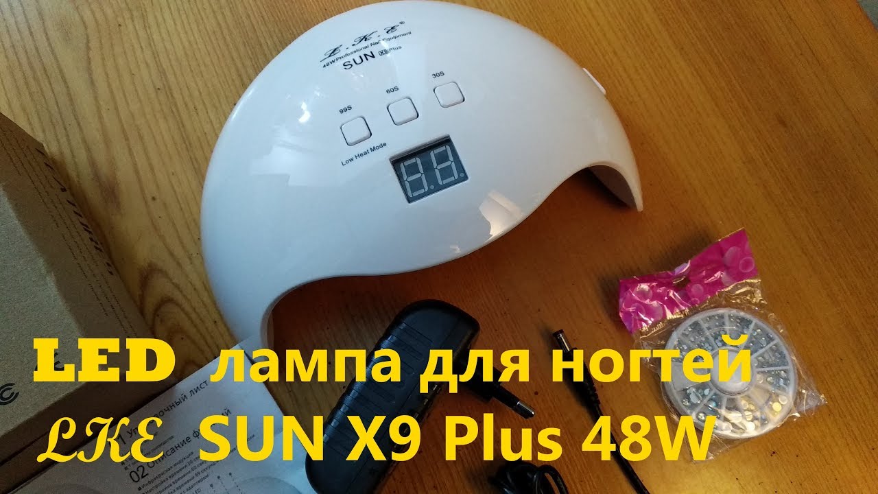 LKE SUN X9 Plus 48W - LED Лампа для ногтей с Aliexpress - YouTube