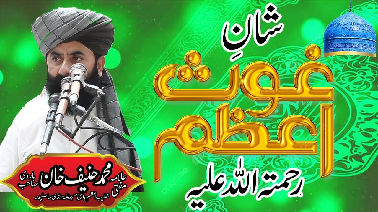 gose pak ki shan || life of hazrat gos e pak || new bayan 2023 || mufti ...