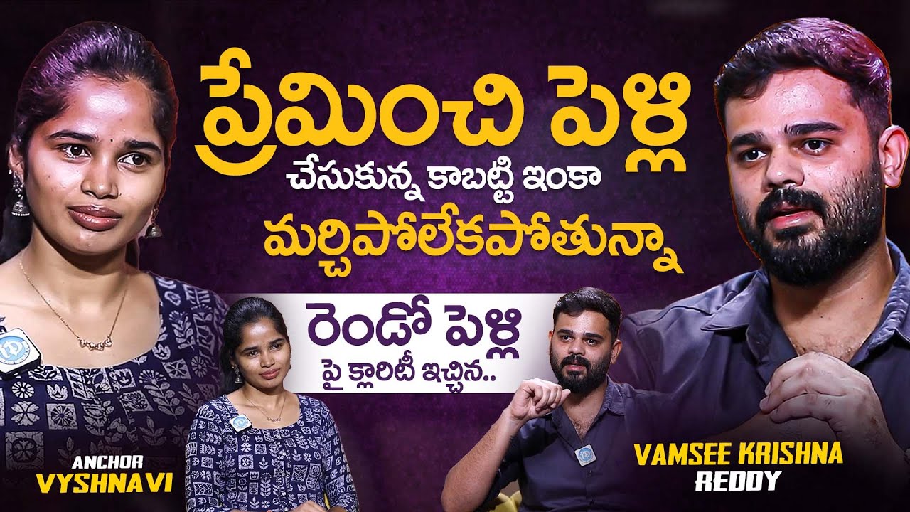Vamsee Krishna Reddy About His Second Marriage | Anchor Vyshnavi ...