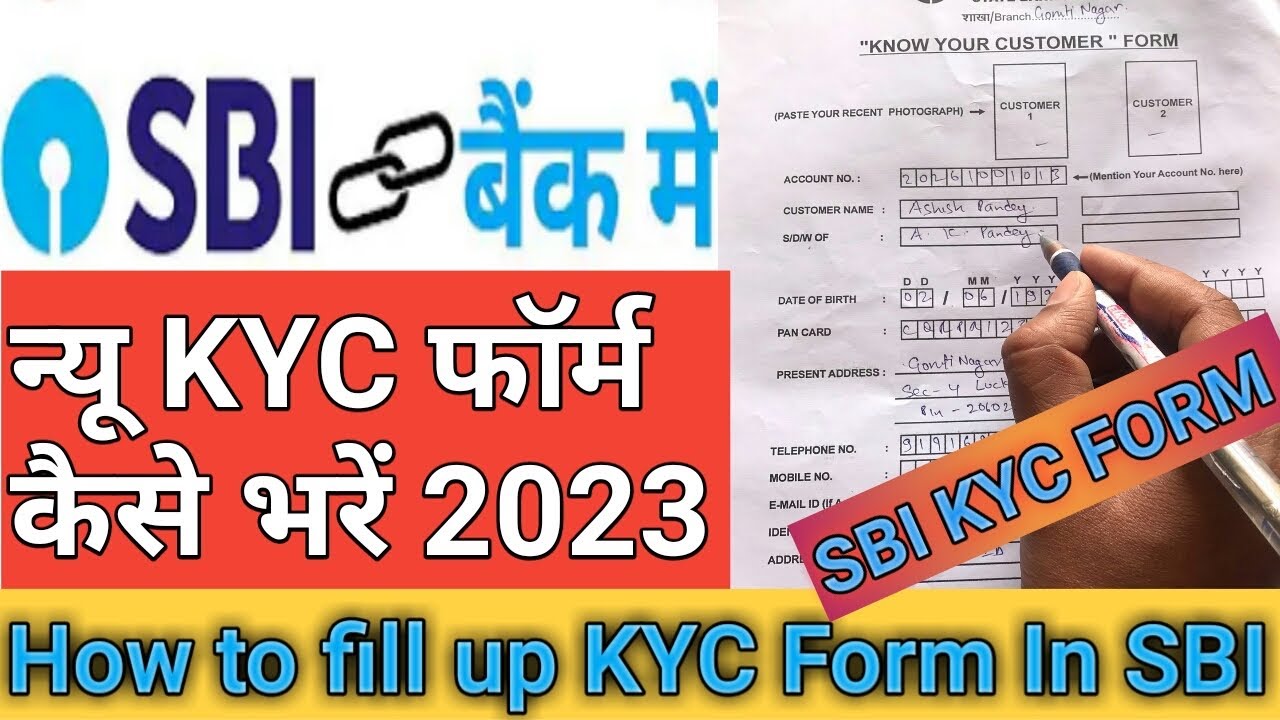भारतीय स्टेट बैंक क़ा न्यू KYC Form कैसे भरें॥How to fill up SBI KYC ...