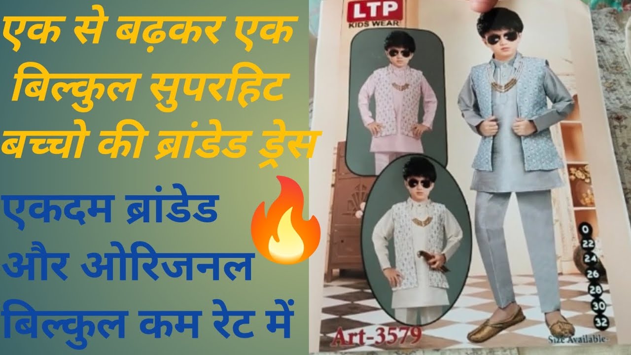 🤗🌹 सुपरहिट kidswear ड्रेस|kidswear dresses|bacho ki dress|bacho ki ...