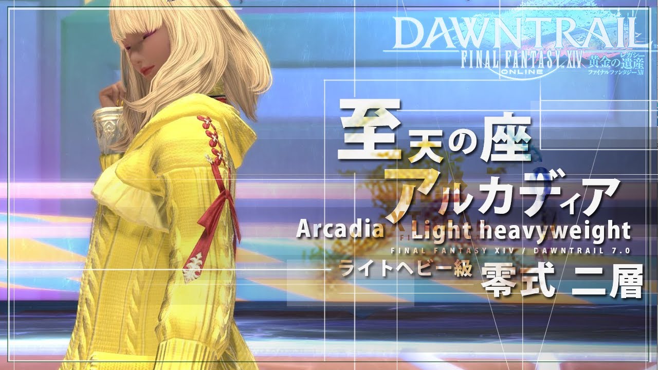 FF14 】アルカディア零式 LH級 2層（学者）初クリア回 | Arcadia light heavyweight Savage M2 ...