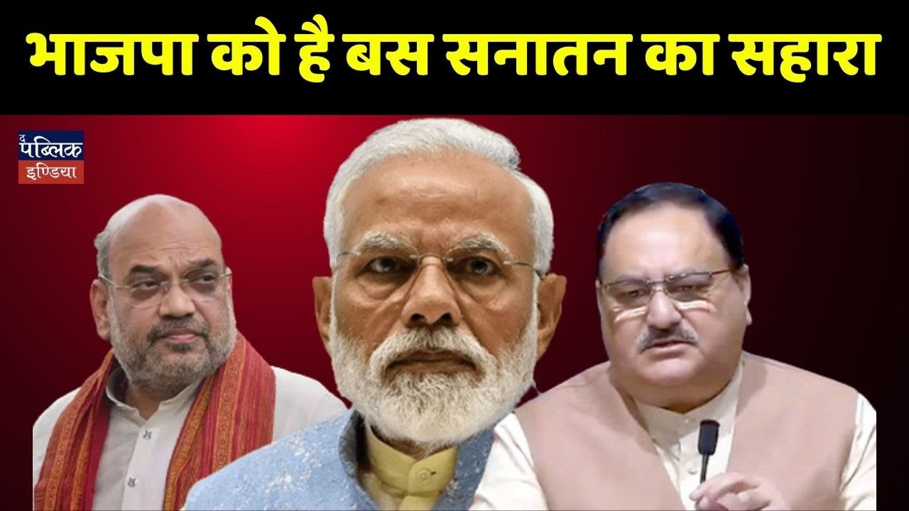 MyTake - Jayant Verma | भाजपा को है बस सनातन का सहारा - YouTube