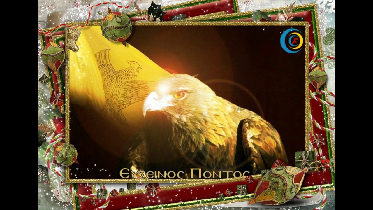 ΚΑΛΑΝΤΑ ΧΡΙΣΤΟΥΓΕΝΝΩΝ του ΠΟΝΤΟΥ - YouTube