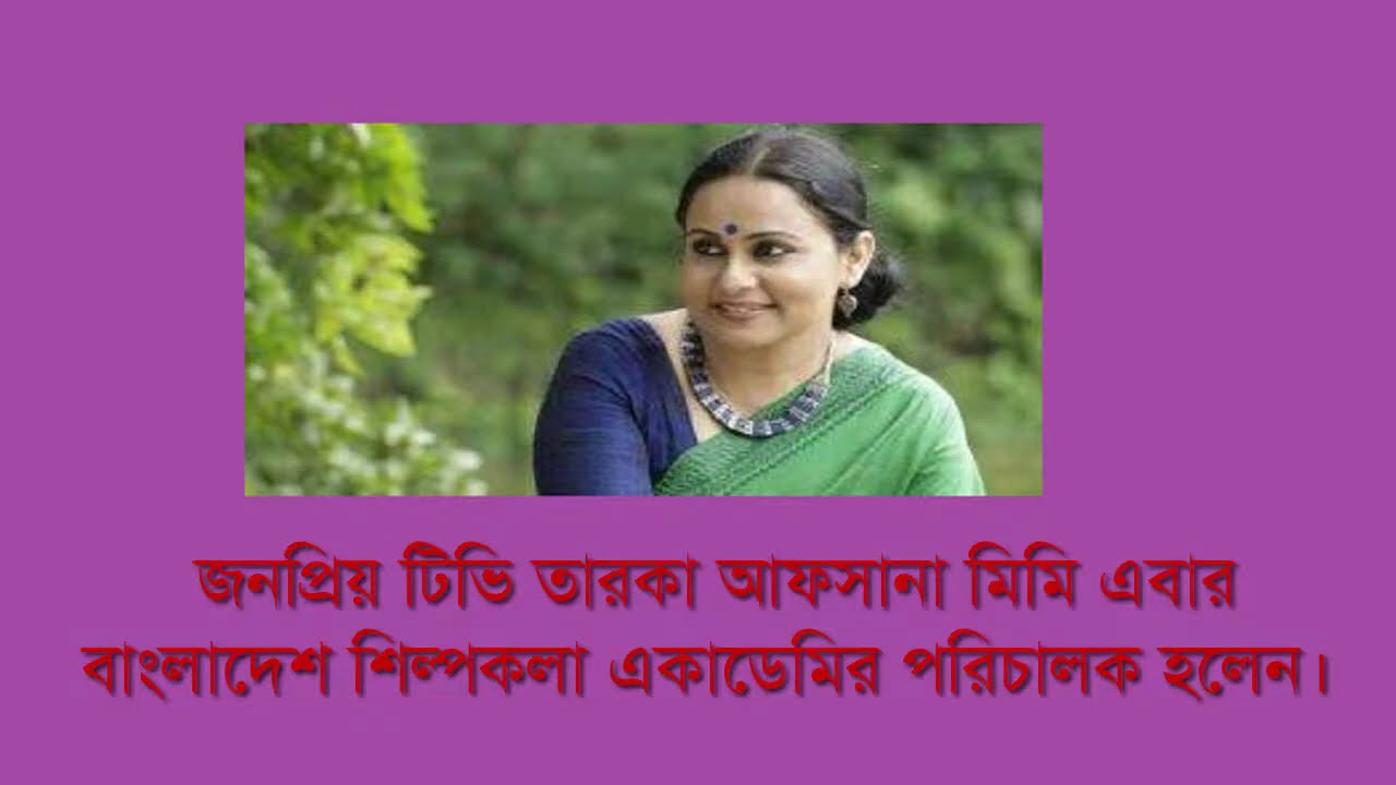 Success Story of Afsana Mimi - YouTube