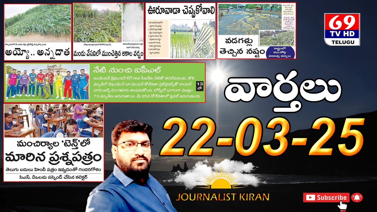 Live | Good Information Morning News | News Papers Highlights Coverage ...
