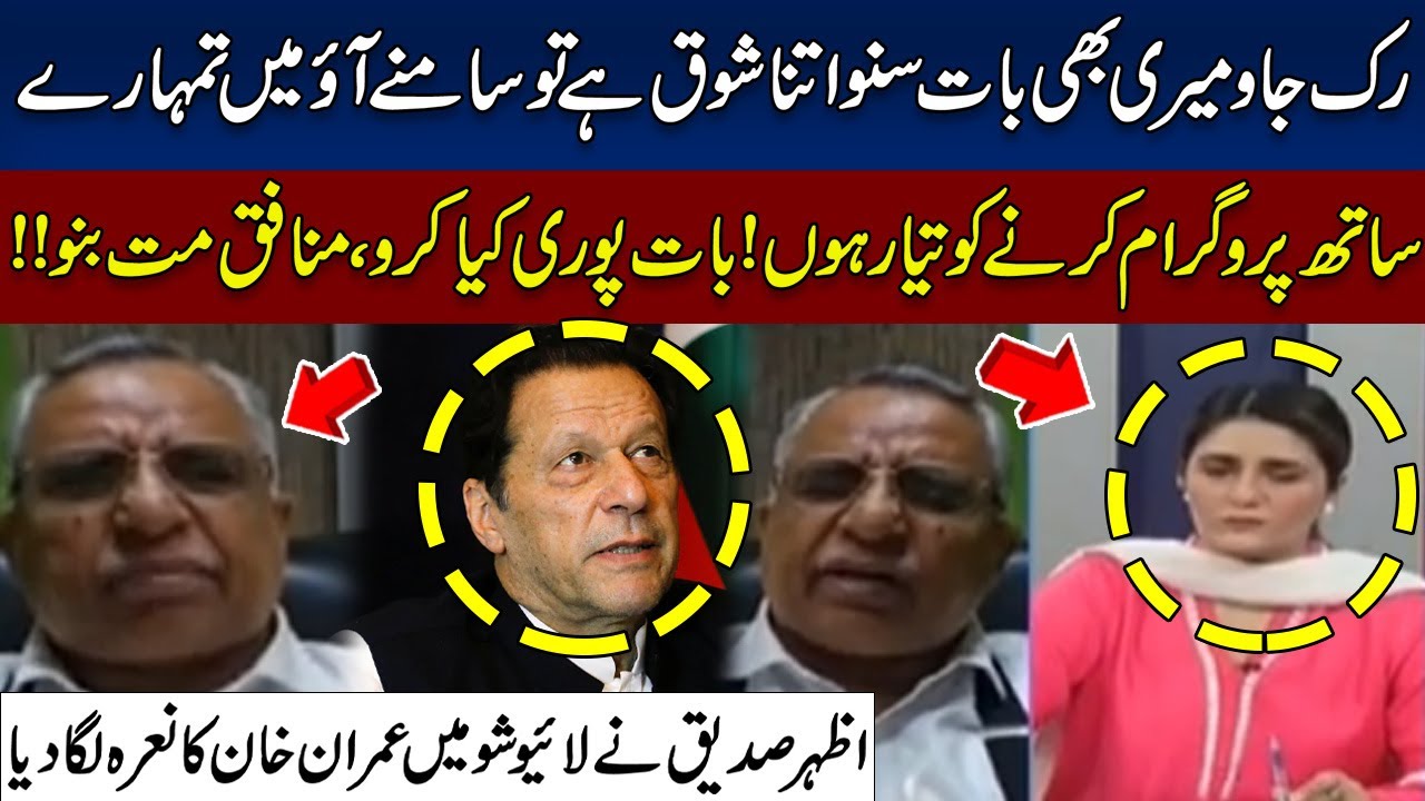 Azhar Siddique Raise Slogan of IMRAN KHAN in Live Show | Beenish Saleem ...