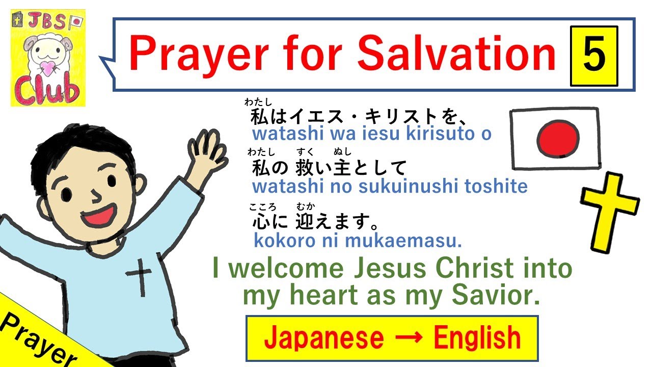 Prayer for Salvation Japanese 救いの祈り【Japanese Christian Prayer】 - YouTube