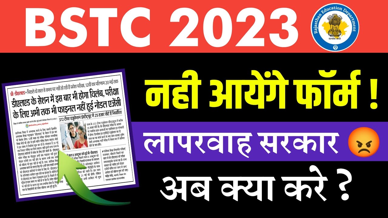 Bstc form Date 2023/Bstc 2023 form kab bhare jayenge/Bstc online form ...