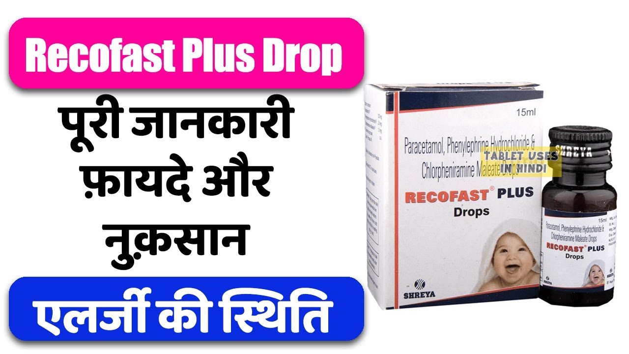 Recofast Plus Drop Uses in Hindi | एलर्जी की स्थिति | Side Effects ...
