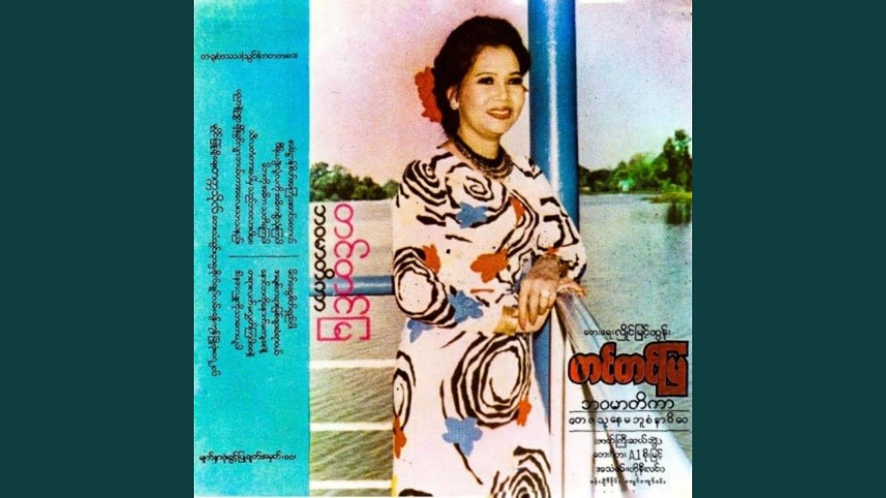 Pyin Nyar Nae Oat Sar Chain Khwin Shar Bal Har A Lay Thar Tha Nee - YouTube