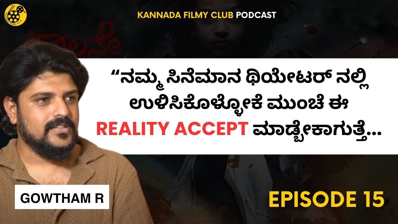 Naalkane Aayama director Gowtham R in conversation with Kannada filmy club | KFC Podcast ...