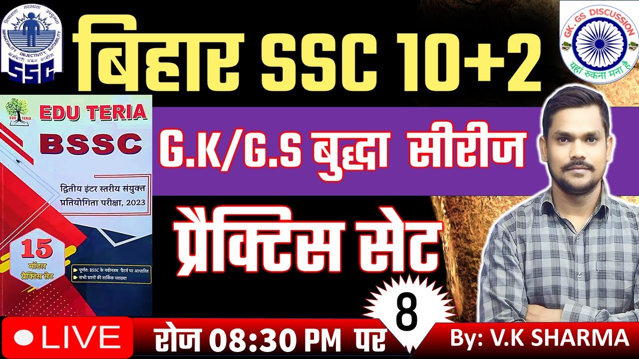 bihar ssc inter level practice set | bsssc EduTeria Set,bihar ssc inter ...