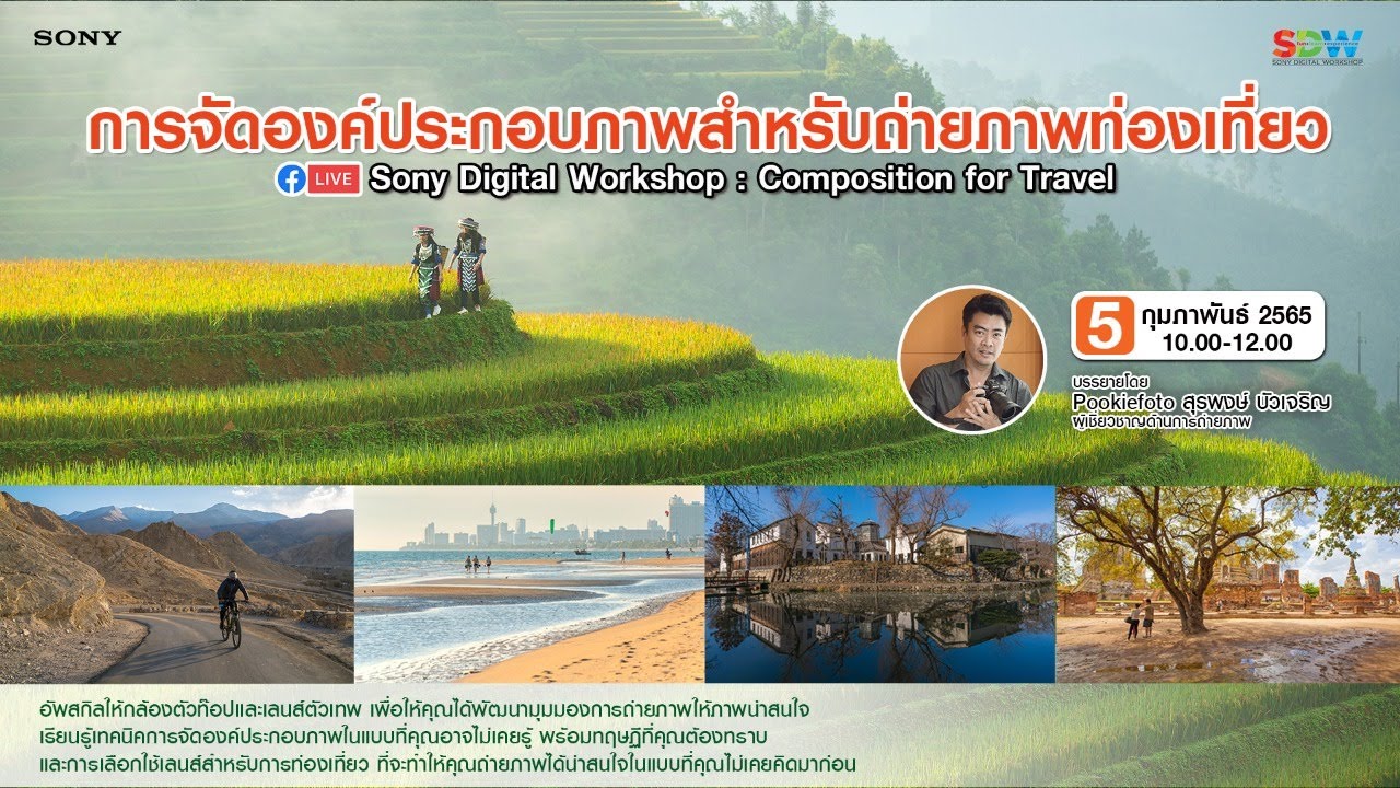 Sony Digital Workshop [SDW] : Composition for Travel by Pookiefoto ...